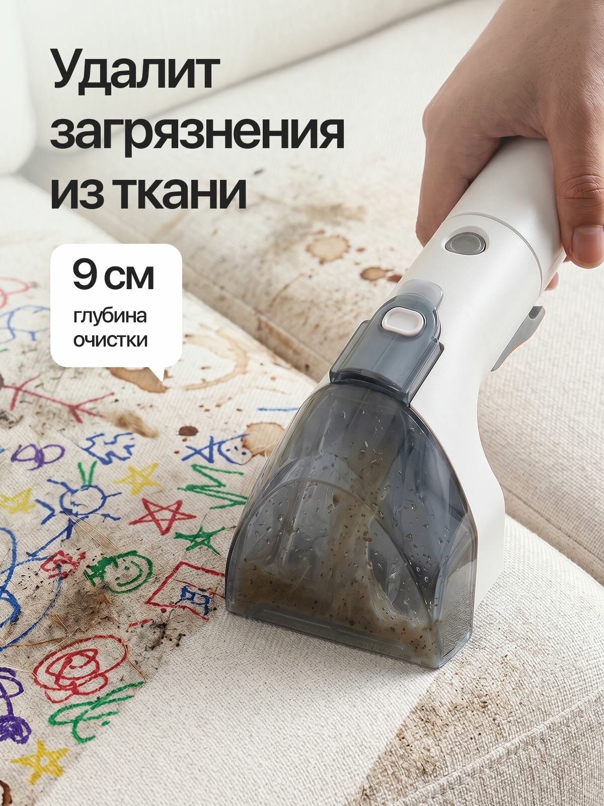 Моющий пылесос для мебели