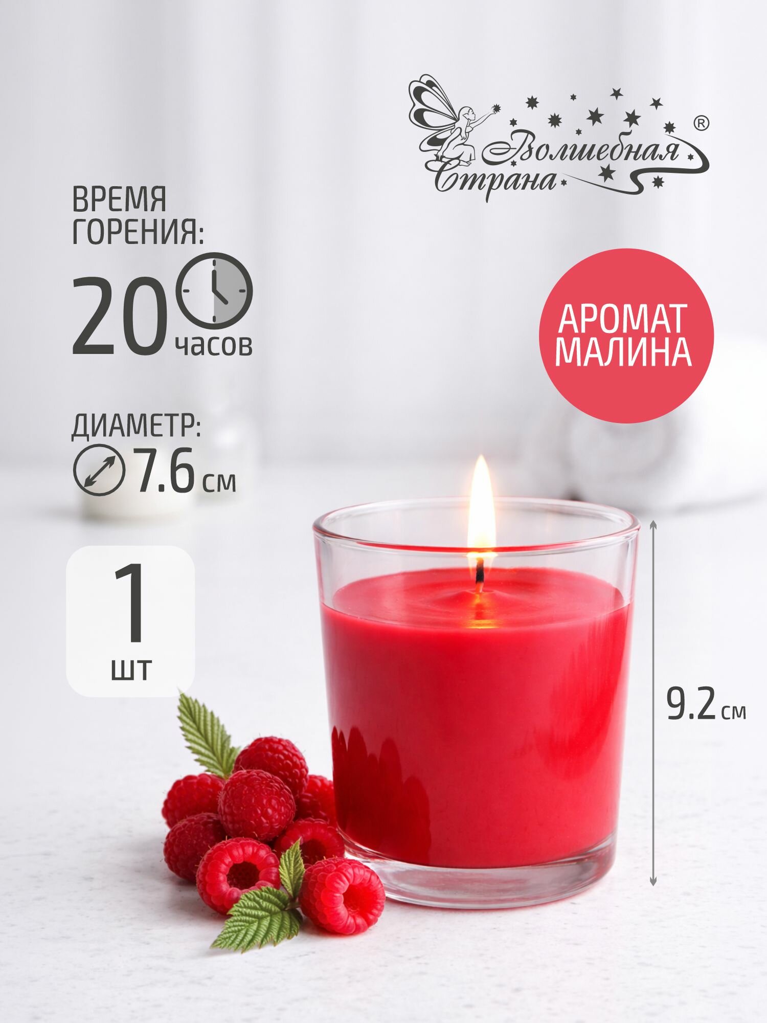 Свеча Charm Aroma в стакане "Сладкая малина"