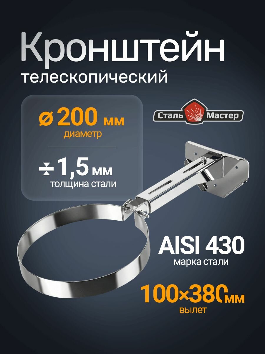 Телескопический стеновой кронштейн нерж 1,5 мм