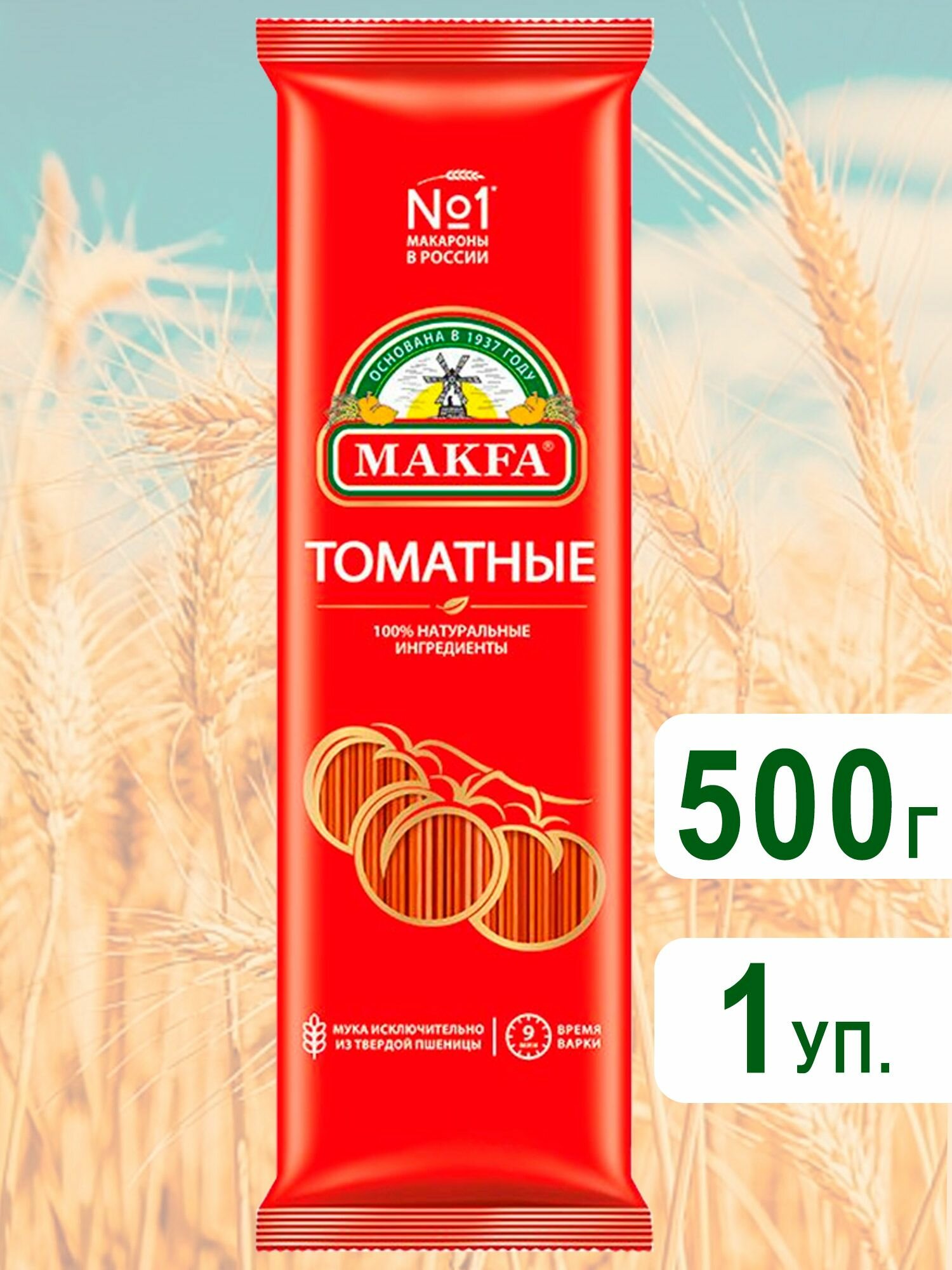 Макароны Спагетти Томатные Макфа, 500г