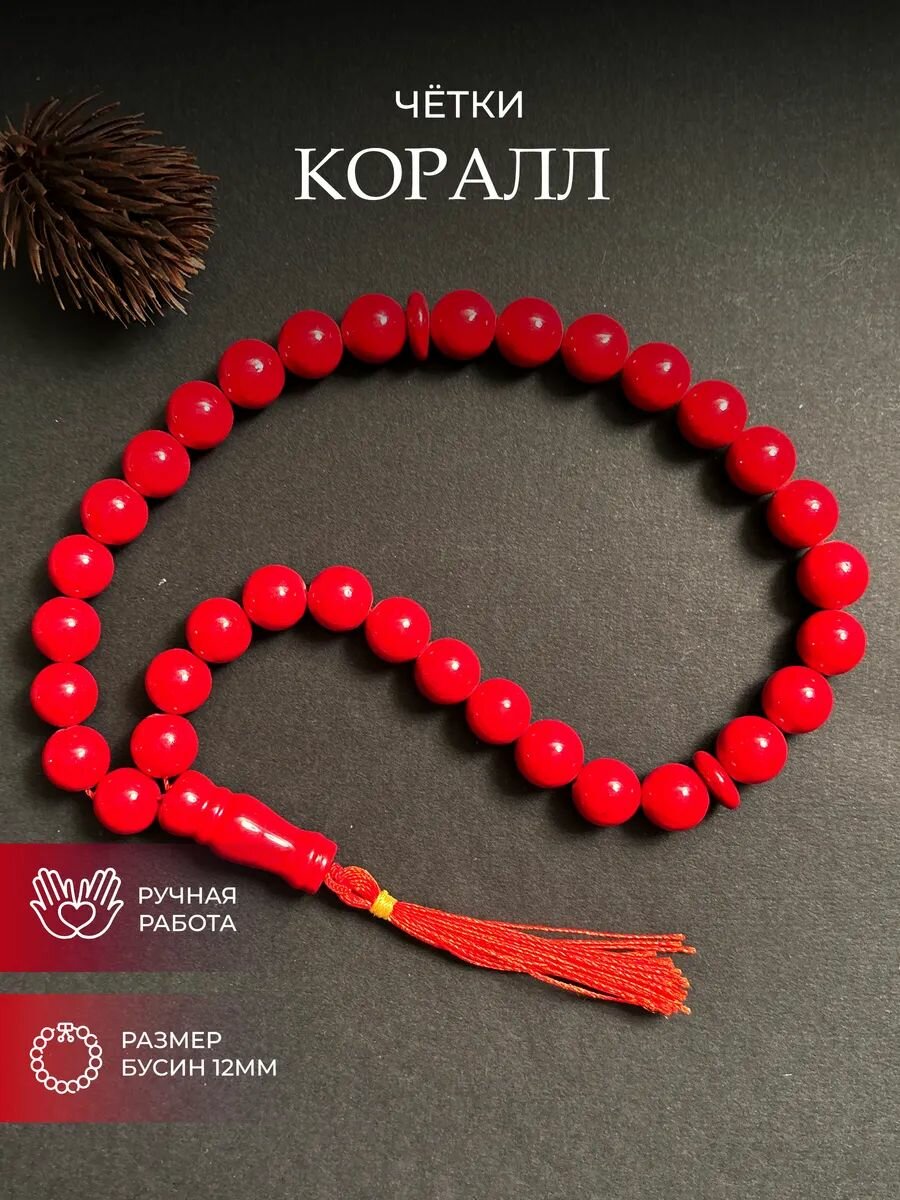 Чётки