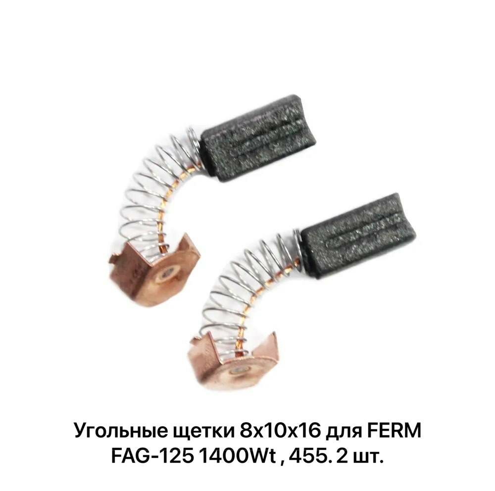 Угольные щетки для перфоратора FERM