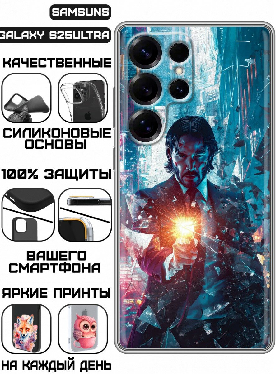 Чехол для Samsung Galaxy S25 Ultra с принтом Джон Уик (Самсунг Галакси С25 Ультра)