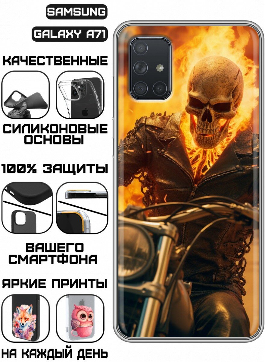 Чехол для Samsung Galaxy A71 с принтом для мужчин с огненным черепом (Самсунг Галакси А71)
