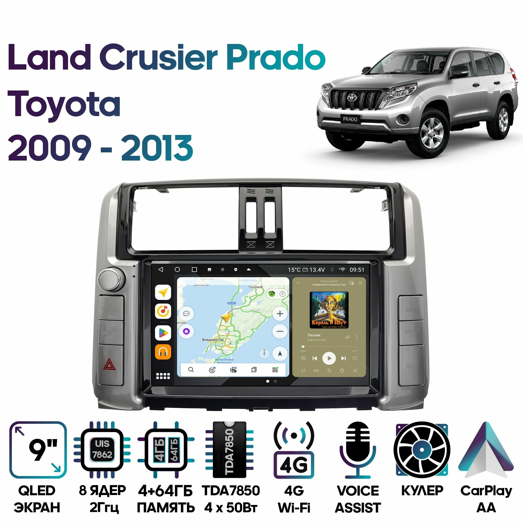 Магнитола Toyota Land Cruiser Prado 2009 - 2013 авто с 3 камерами / 9 дюймов, 4/64GB, 8 ядер, DSP, 4G, Android 10 / Wide Media