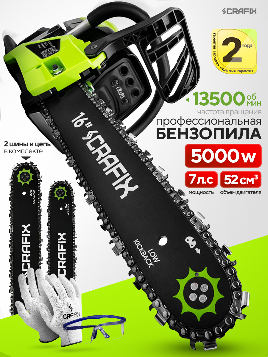 Бензопила CRAFIX SRT-4500, мощность 5000 Вт, антивибрационная рукоятка