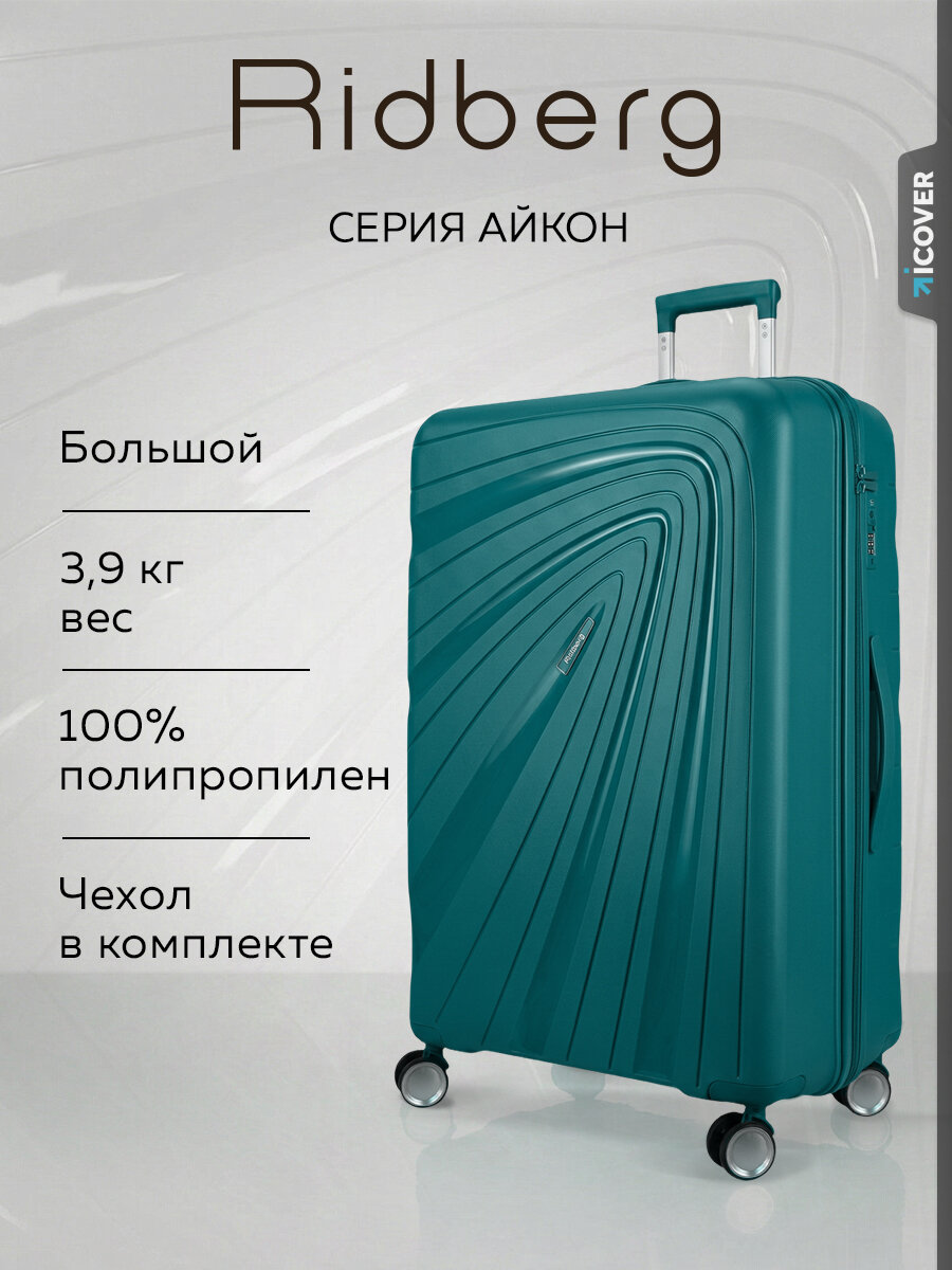 Чемодан 