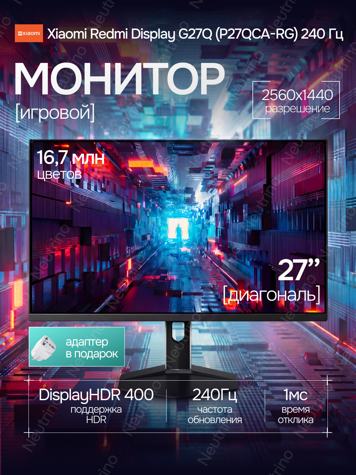 Монитор Xiaomi Redmi G27Q 240Hz (P27QDA-RG) версия CN, черный