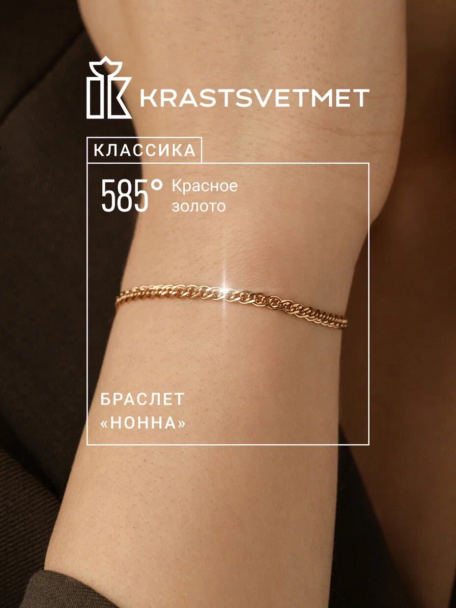 Браслет-цепочка, красное золото, 585 проба
