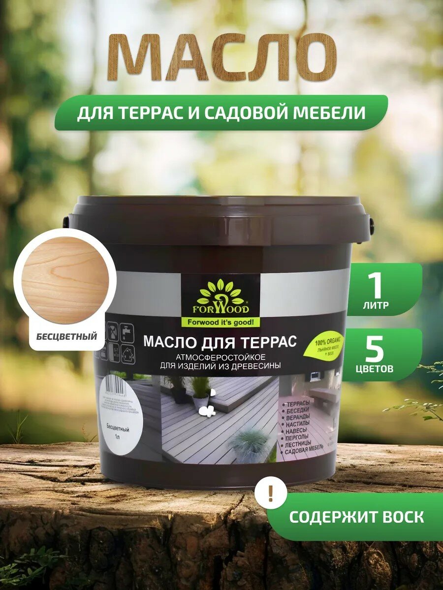 Масло для террас FORWOOD, атмосферостойкое для изделий из древесины, бесцветное 1 л