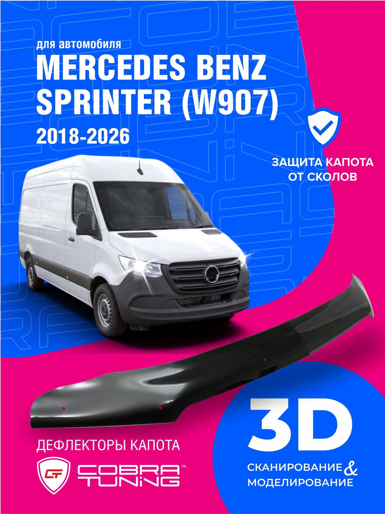 Дефлектор капота для Mercedes Benz Sprinter W907, W910 (Мерседес Бенц Спринтер) 2018-2026 (мухобойка) Cobra Tuning