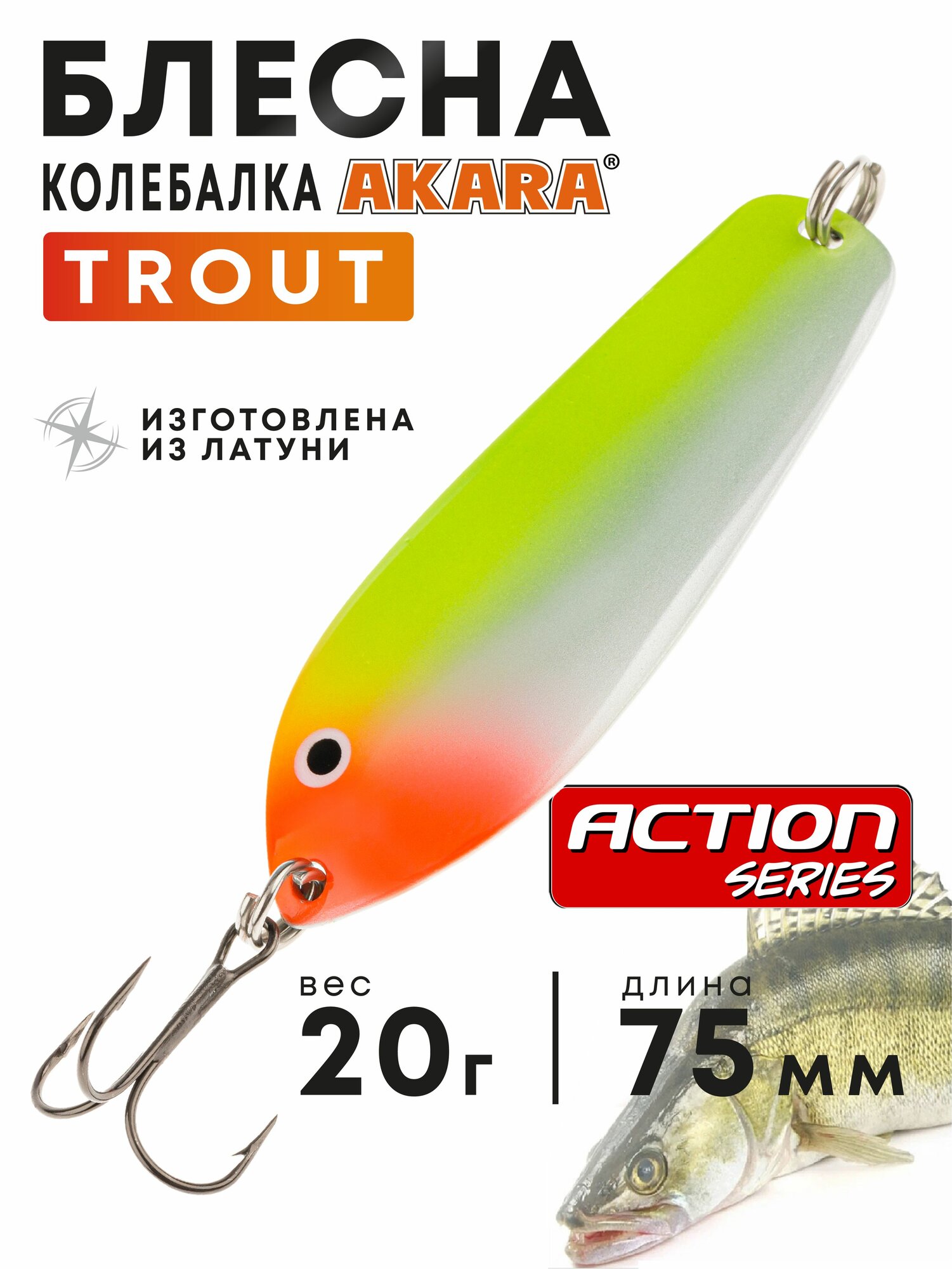 Блесна колебалка Akara Action Series Trout 20гр. 12-SIL