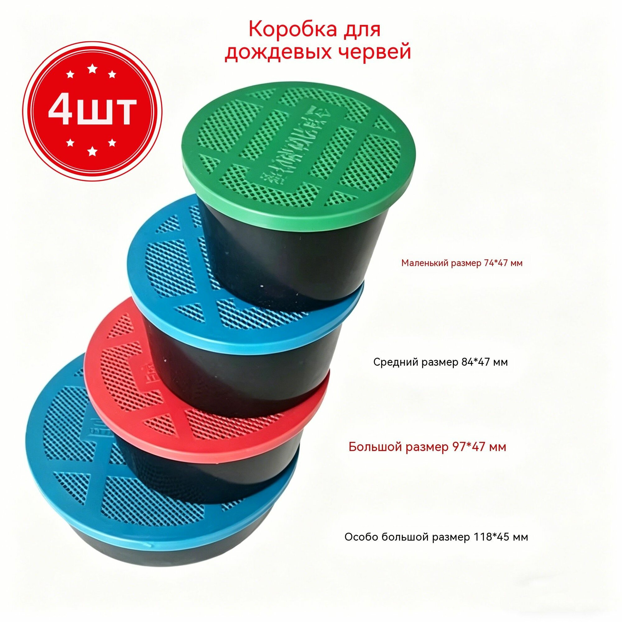 Набор коробок для наживок (4 штуки в наборе). Коробка рыболовная. Банки для червей. Червячница. для рыбалки хранение червей контейнер для приманки