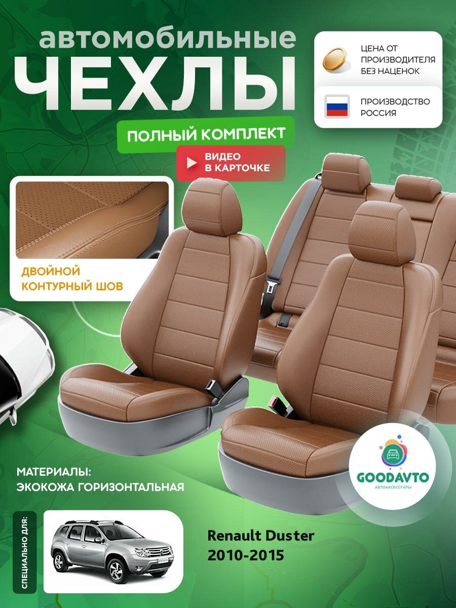 Чехлы на Рено Дастер