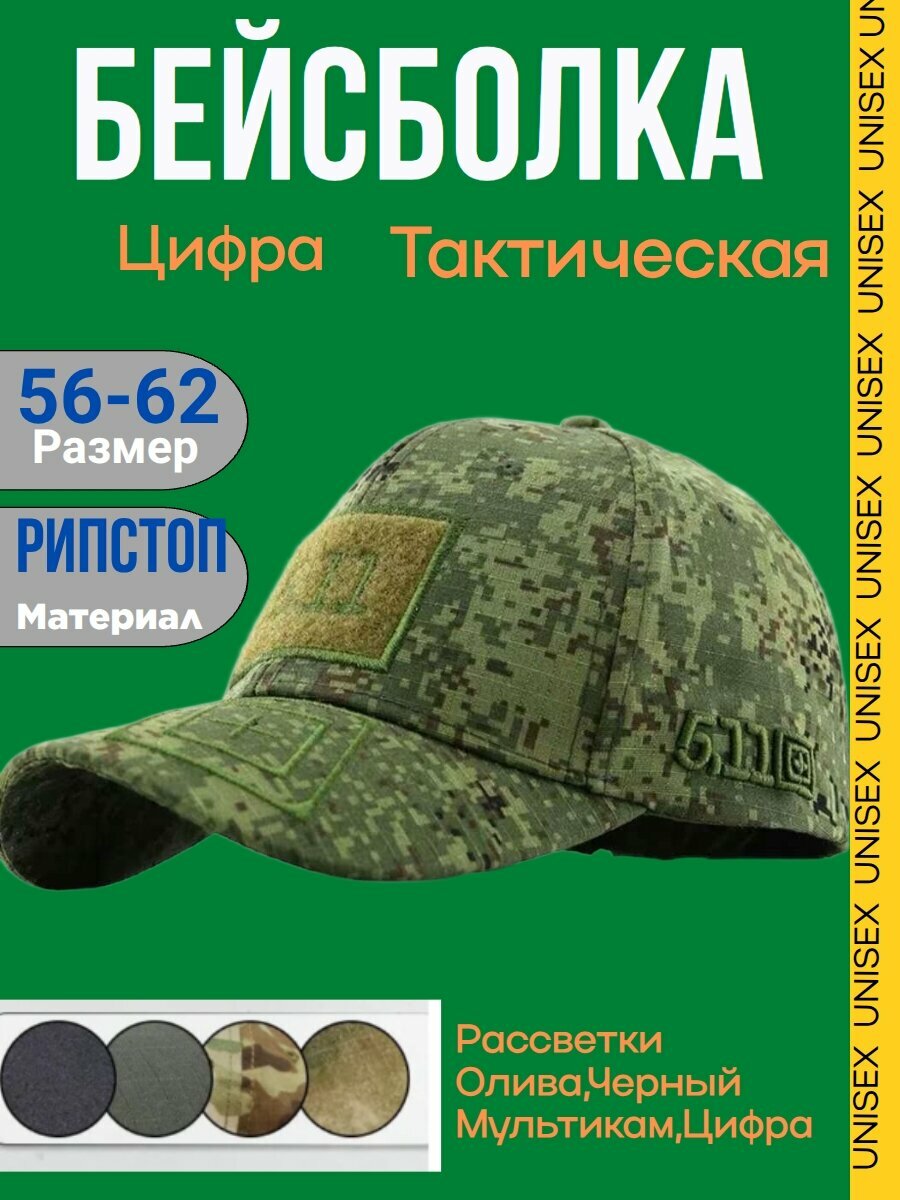 Тактическая мужская кепка Цифра, камуфляжная, летняя, из нейлона и рипстопа