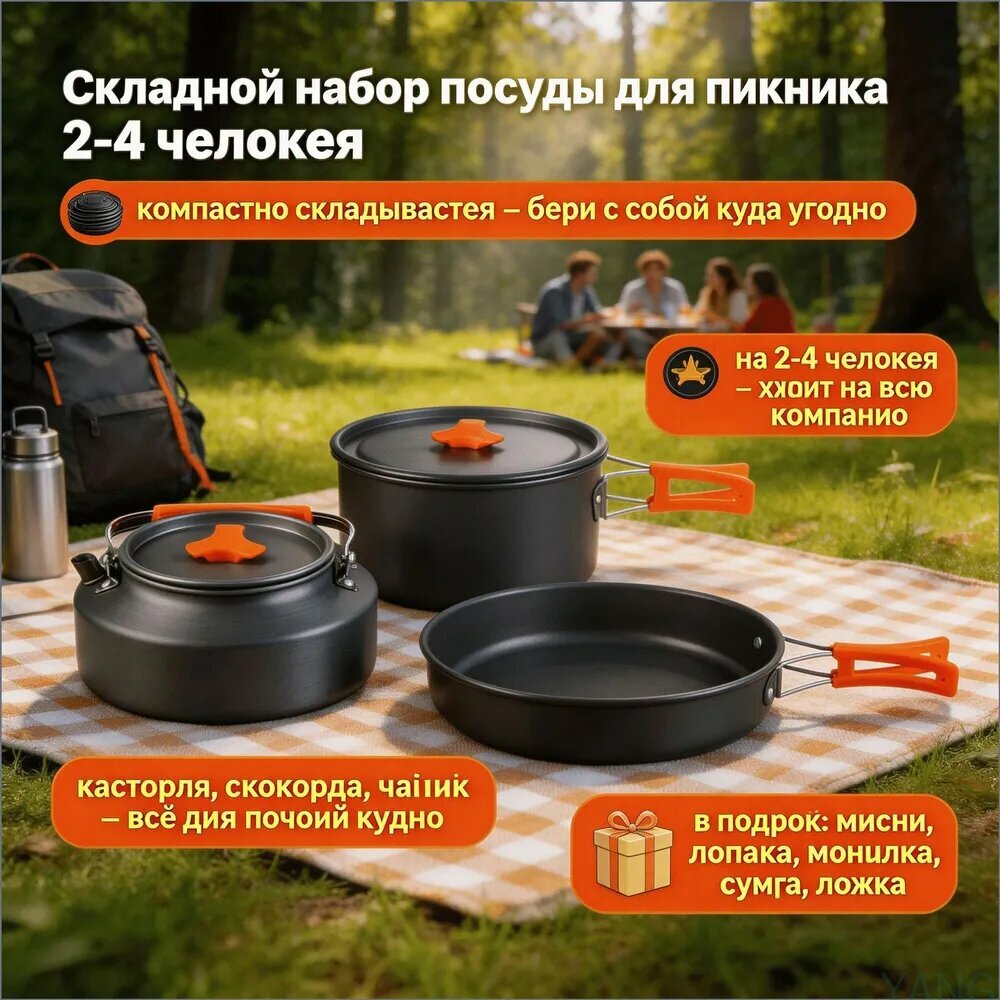 Складной набор походной посуды для кемпинга и пикника компактный легкий портативный