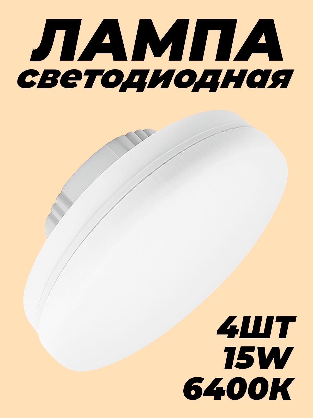 Лампа светодиодная GX70 15 Вт 6400К (4шт) холодный свет Feron LB-472 48305