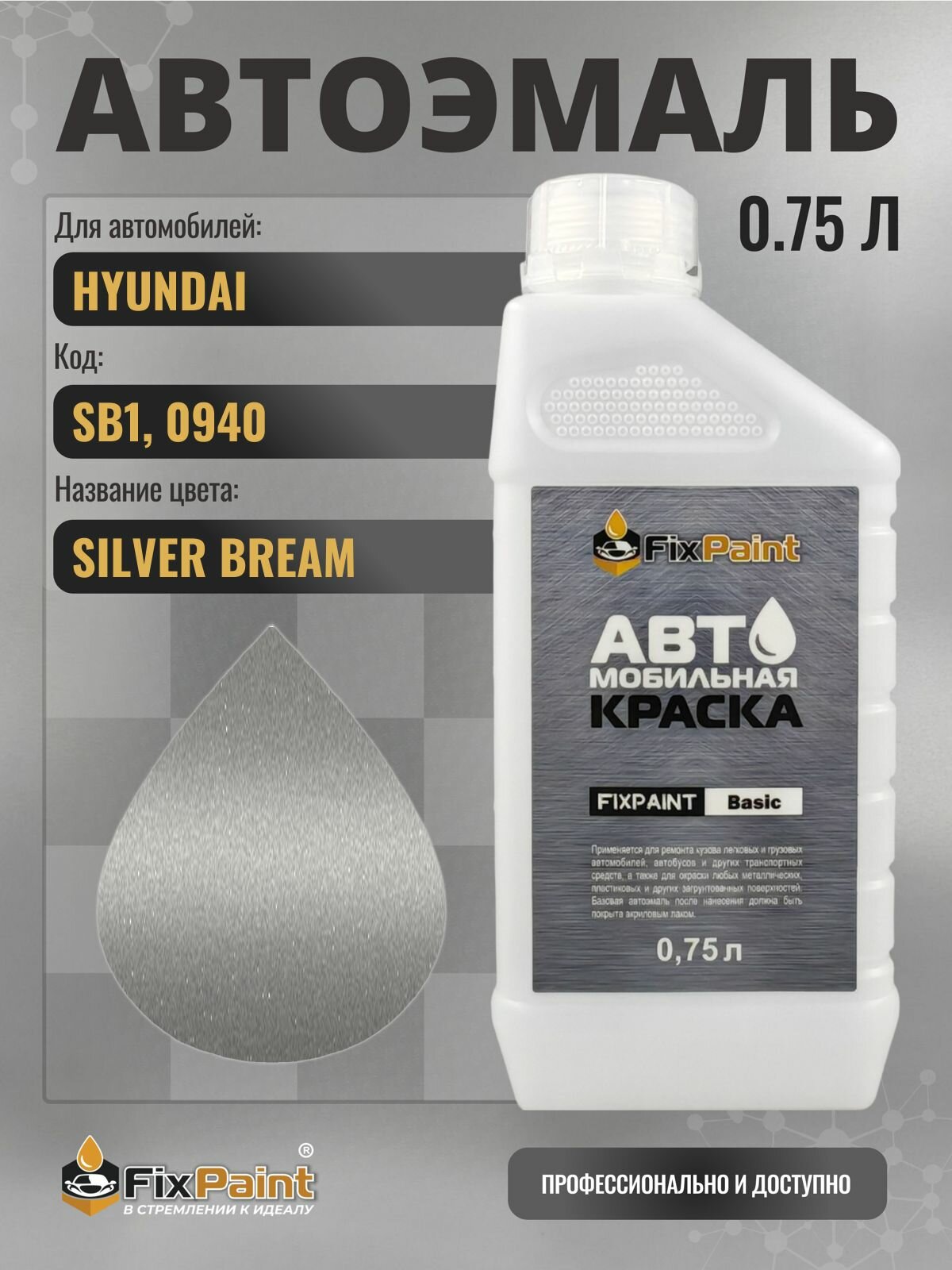 Краска для HYUNDAI, код SB1, 0940, SILVER BREAM, автомобильная эмаль базовая под лак FixPaint Basic в канистре, 0,75 л