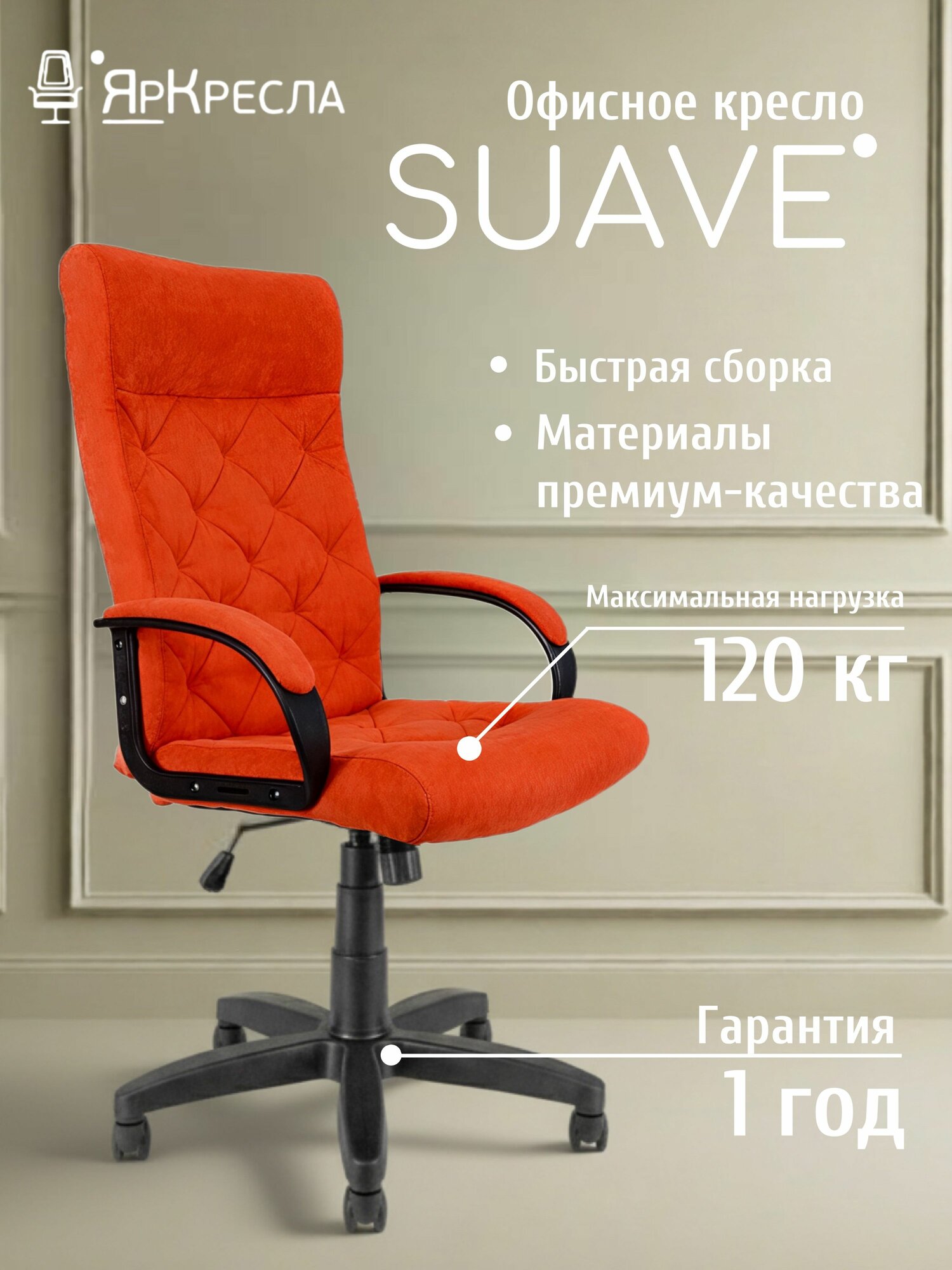 Кресло компьютерное офисное ЯрКресла Кр82 ткань SORO SR51 цвет оранжевый