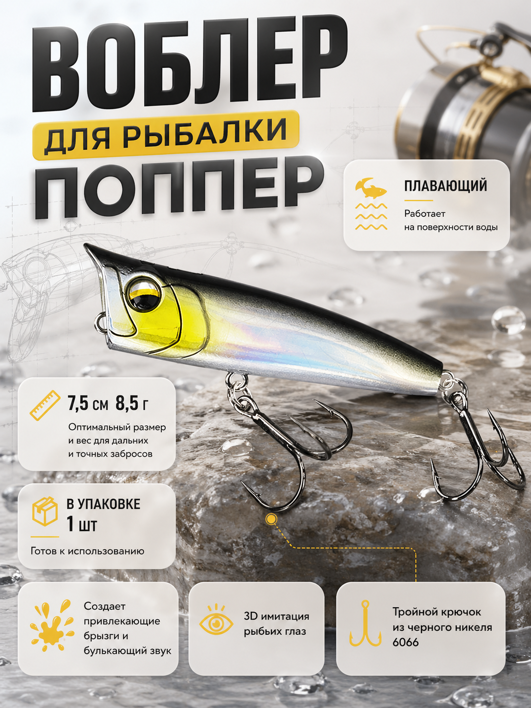 Воблер поверхностный, искусственная приманка-поппер Big Splash Popper для дальнего заброса, с погремушкой 7,5см/8,5г, серебристо-желтая