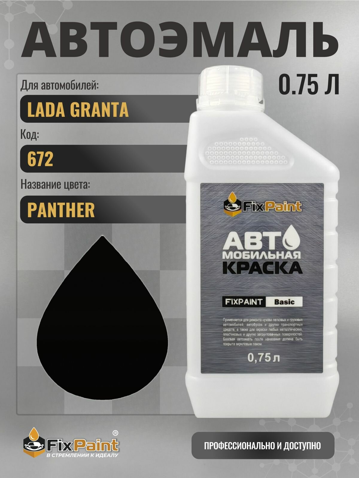 Краска для LADA GRANTA, код 672, PANTHER, автомобильная эмаль базовая под лак FixPaint Basic в канистре, 0,75 л