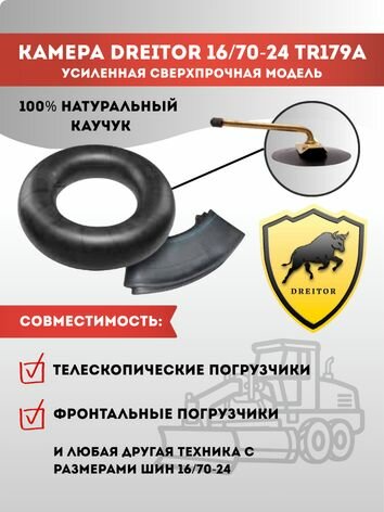 Камера DREITOR 16/70-24 вентиль TR179A