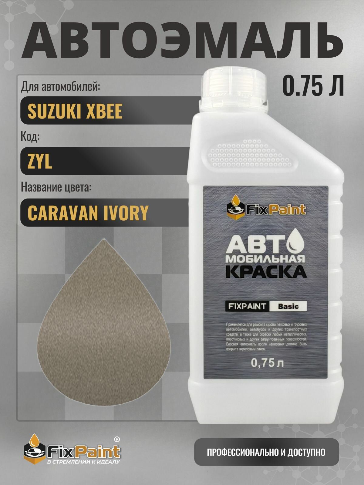 Краска для SUZUKI XBEE, код ZYL, CARAVAN IVORY, автомобильная эмаль базовая под лак FixPaint Basic в канистре, 0,75 л