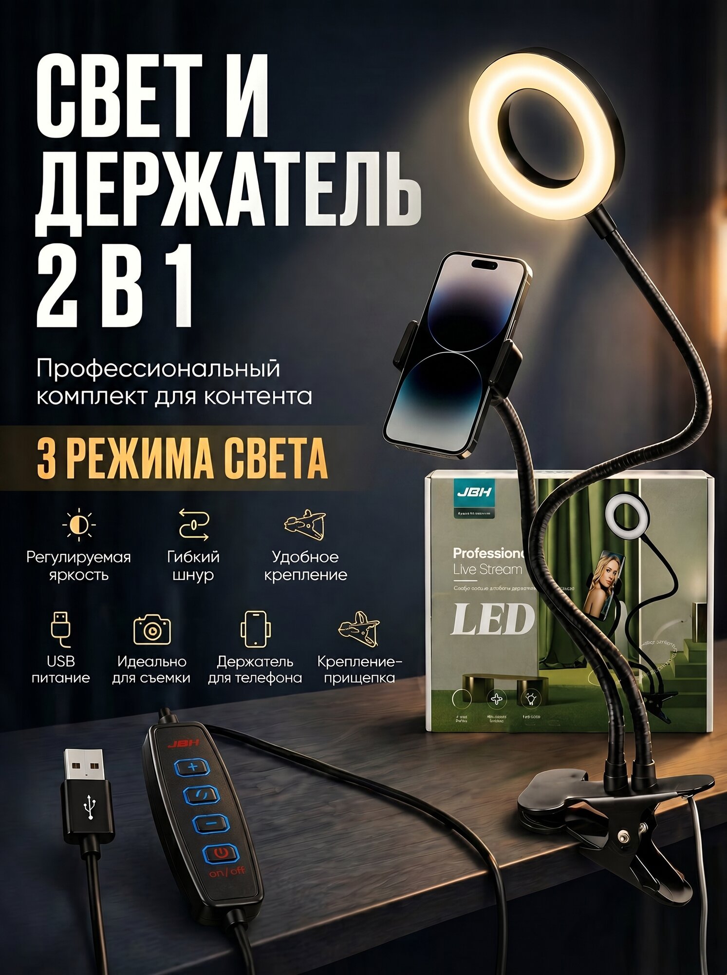 Селфи кольцо с гибким держателем для телефона 8,5 JBH SL-10, черный цвет
