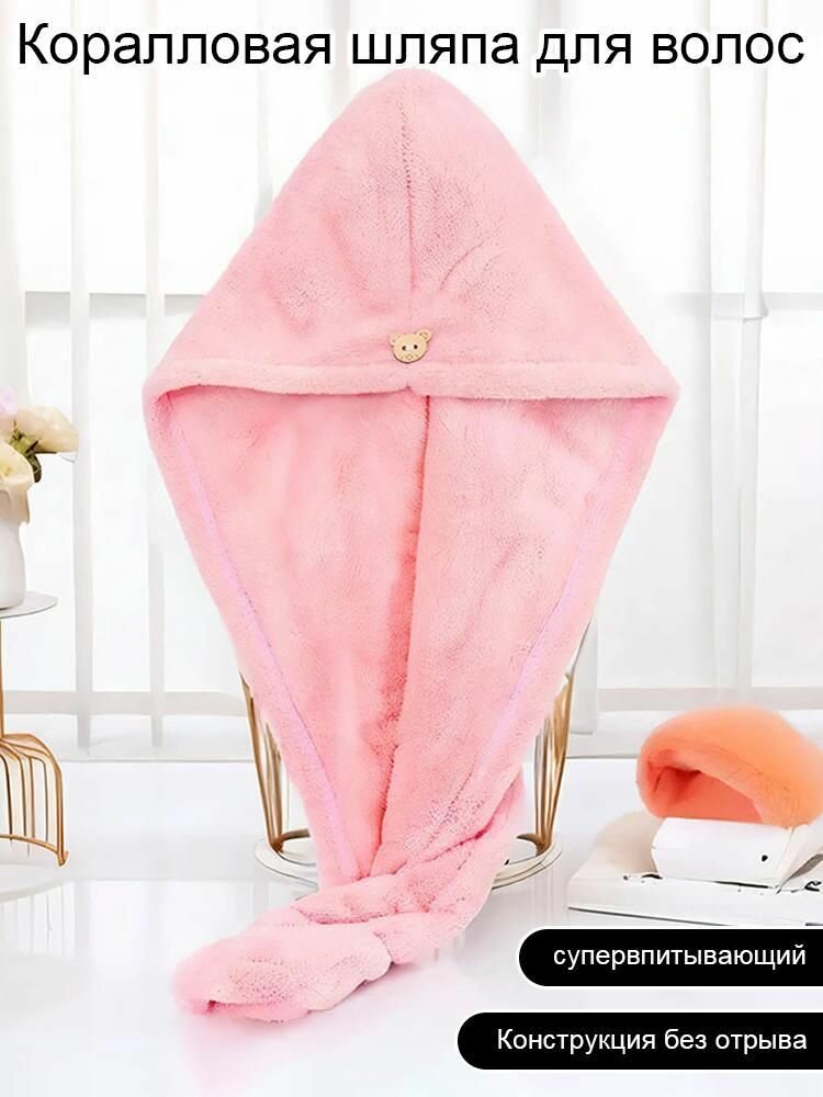 Шапочка для фена из кораллового флиса