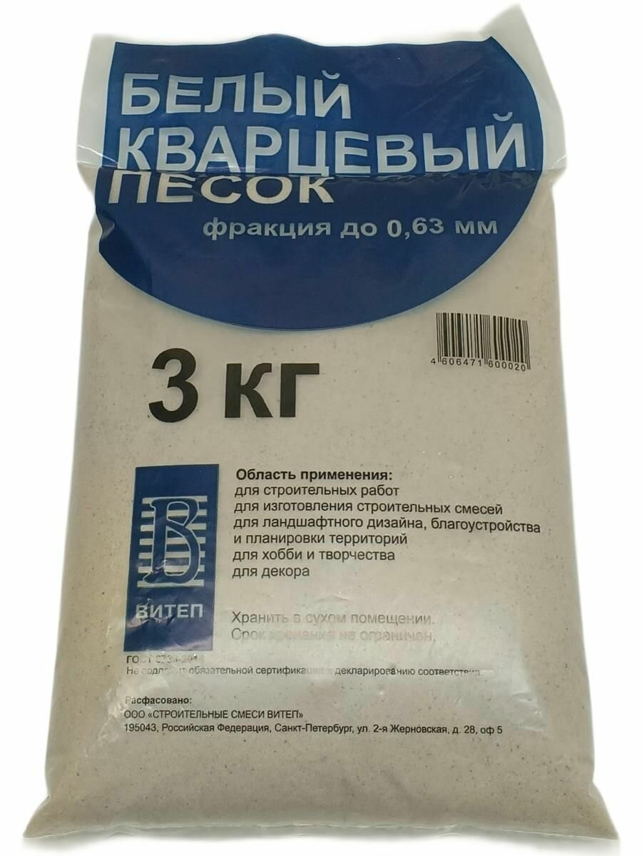 Песок кварцевый фр. 0,63 белый 3кг