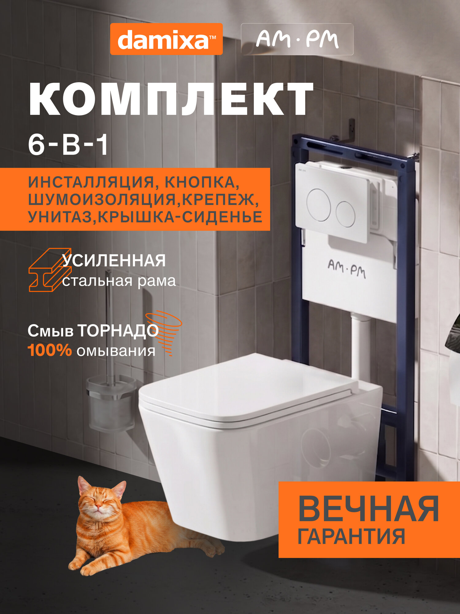 Инсталляция с подвесным унитазом комплект 6 в 1 AM.PM MasterFit + Damixa Pulsar Square, клавиша смыва L хром глянец