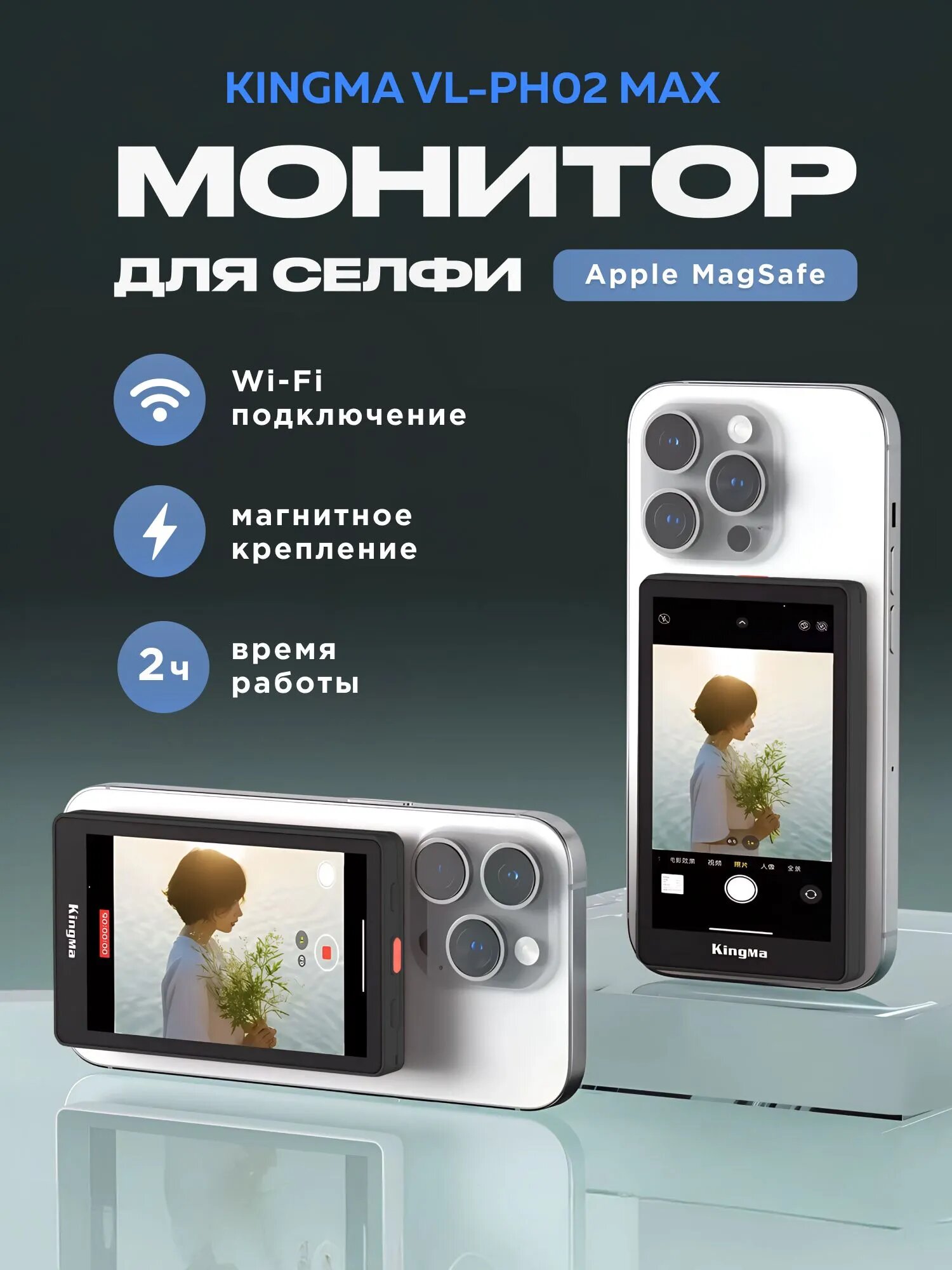 Мобильный монитор KingMa VL-PH02 Max для селфи для IOS, Android, черное