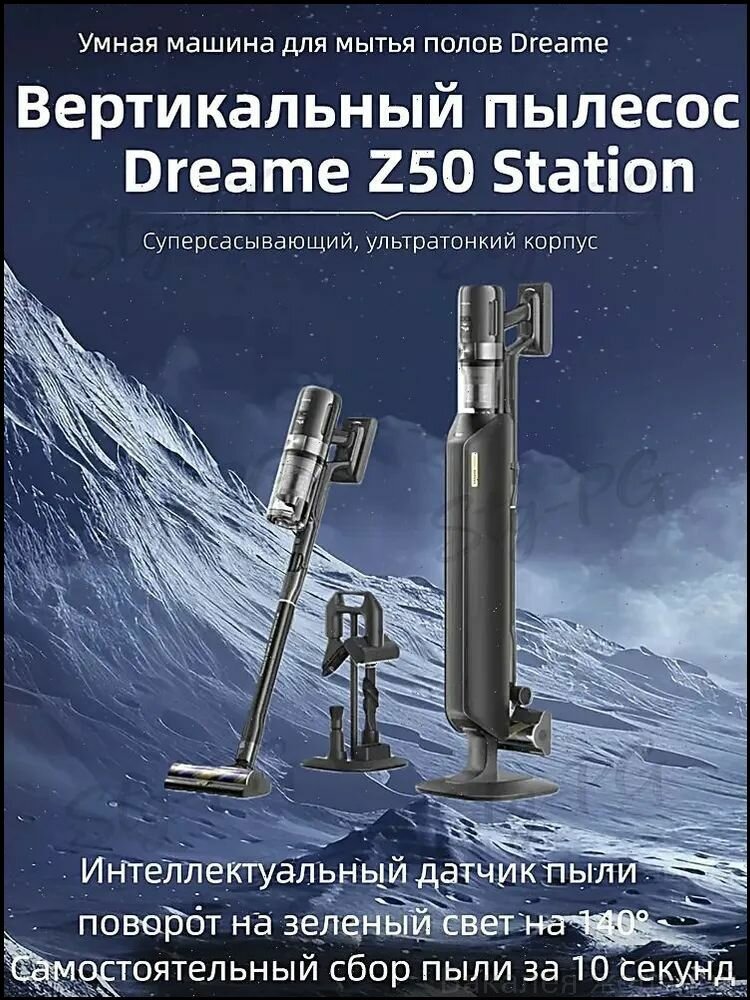 Индукционный пылесос AI Z50 Station в эксклюзивной вертикальной комплектации, беспроводная лимитированная версия