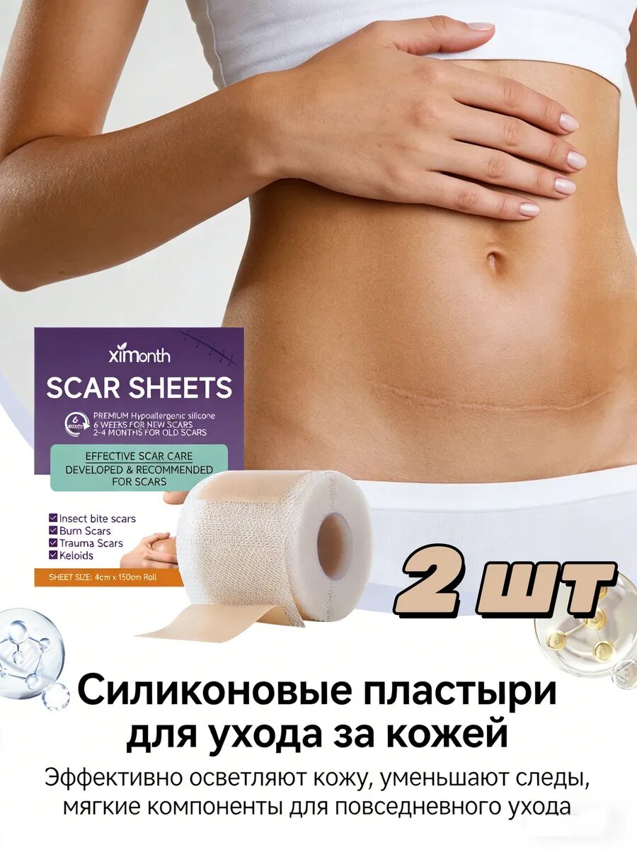 Силиконовые пластыри для ухода за телом эффективно осветляют кожу и уменьшают следы, обеспечивая мягкий уход，2 шт
