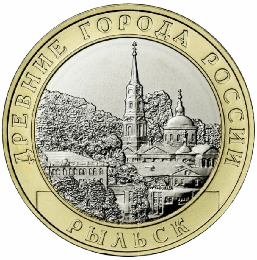Монета 10 рублей "Рыльск", 2022 г. в, серия "Древние города России", биметалл, ММД, UNC