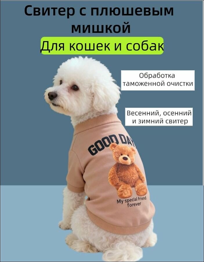 Теплый свитер с мишкой, для собак и кошек, флис, демисезон, хаки, размер М
