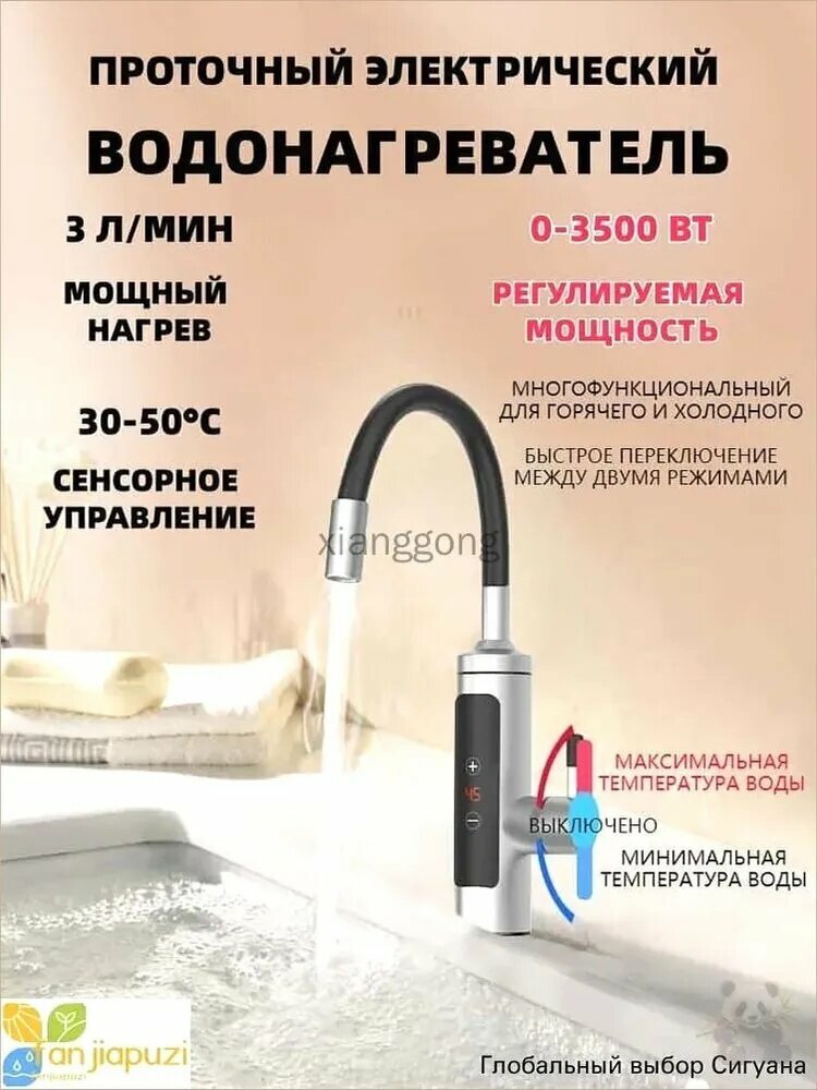 Водонагреватель регулируемый проточный электрический E8 tempo (кран с чёрным силиконовым гибким изливом) E8-S6-10D, мощность 3,3 кВт