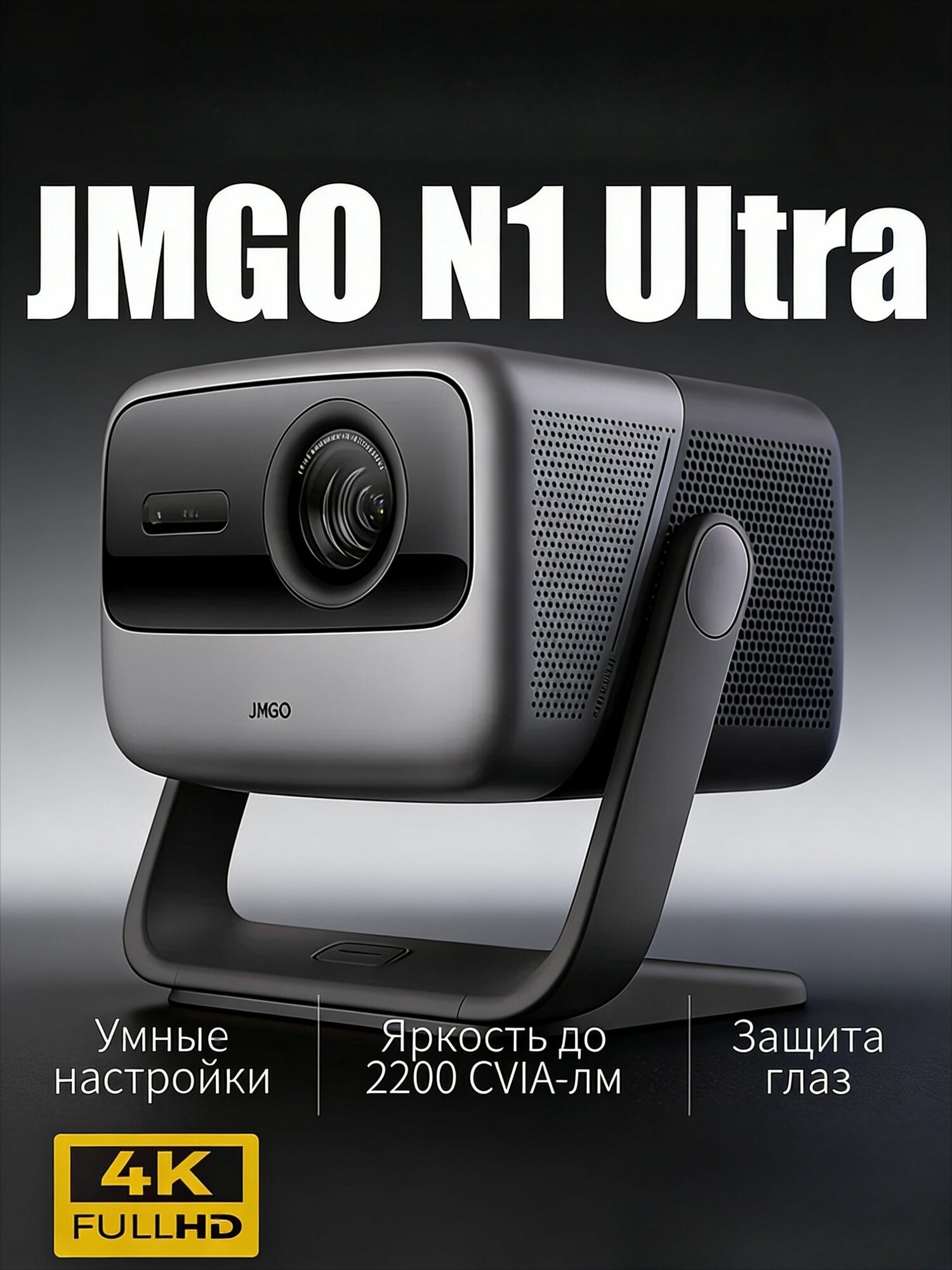 JMGO Гобо-проектор, темно-серый