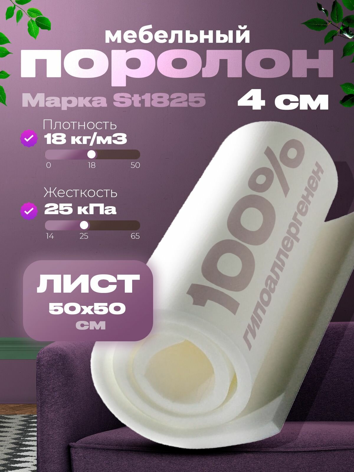 Поролон мебельный 4 см мягкий лист 50x50 см, плотность 18 кг/м3, материал марки ST1828 для ремонта мебели и матрасов