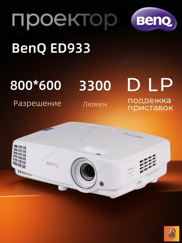 BenQ Проектор BenQ ED933, DLP, белый, темно-зеленый