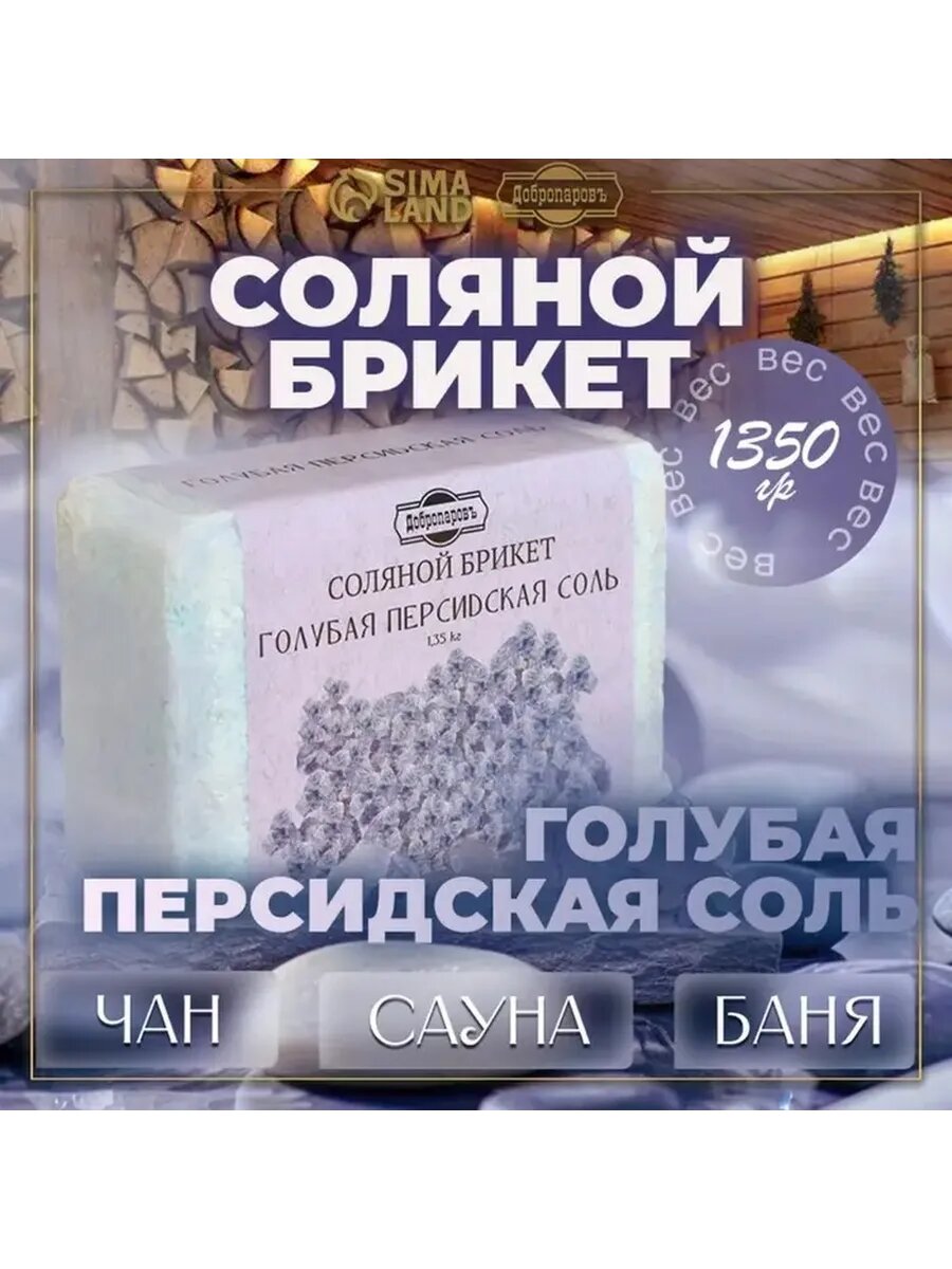Голубая персидская соль для бани