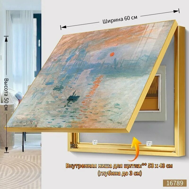 Картина-щиток для электчётчика 60x50 см Восход солнца Ван Гога: откидная крышка, PS-рама, золотая, бессверльный монтаж