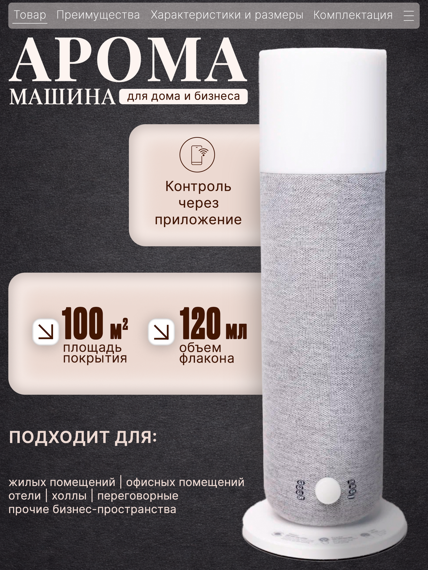 Аромамашина Aura Candle by Névo Aura для помещений до 100 кв. м, корпус ткань+пластик, цвет серый