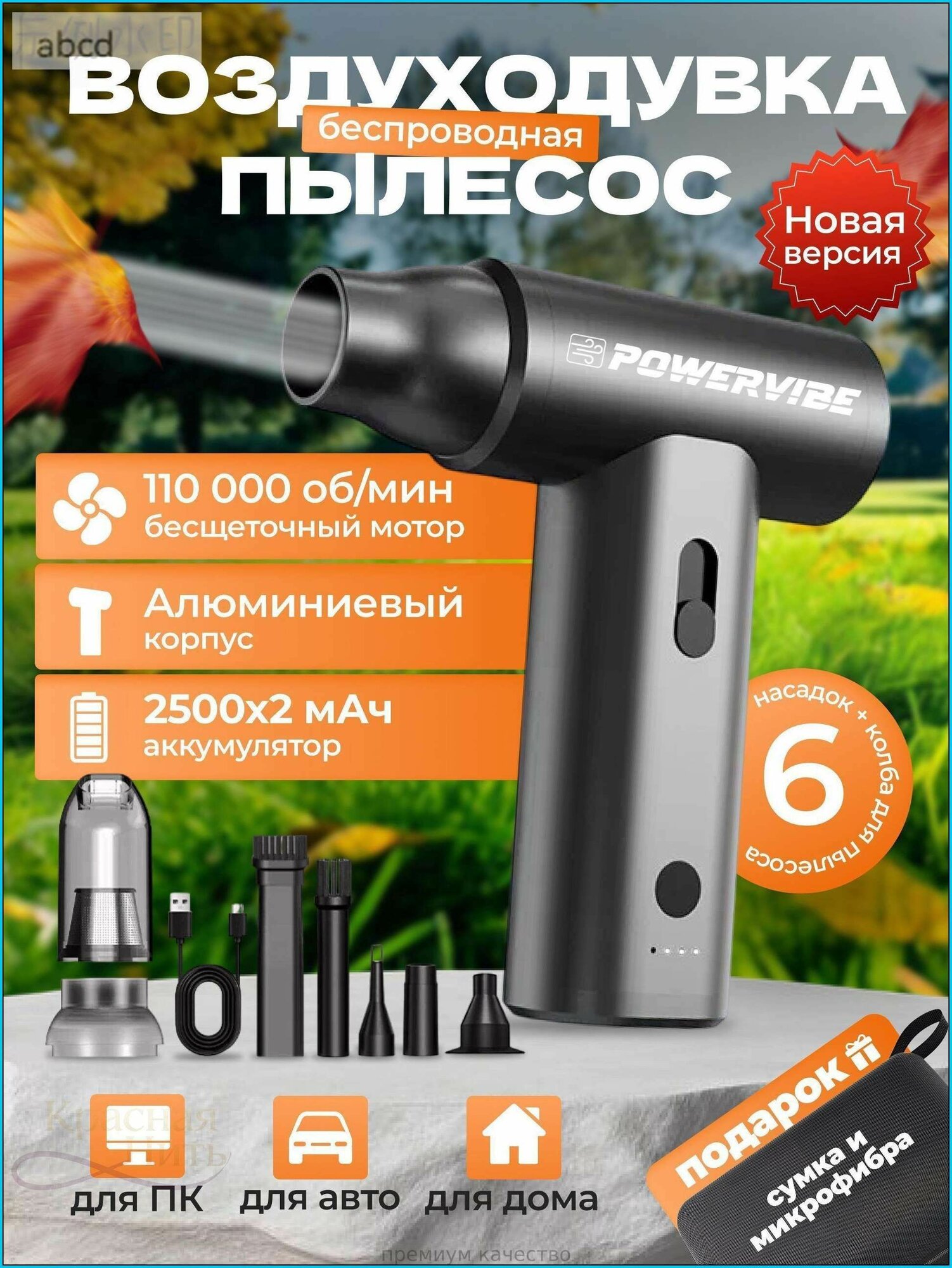 Аккумуляторная воздуходувка с опцией пылесоса, эффективный электрический ветродуй для авто и компьютера, пр