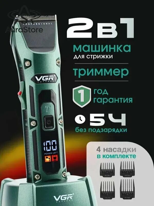 Машинка для стрижки V-696, зеленый