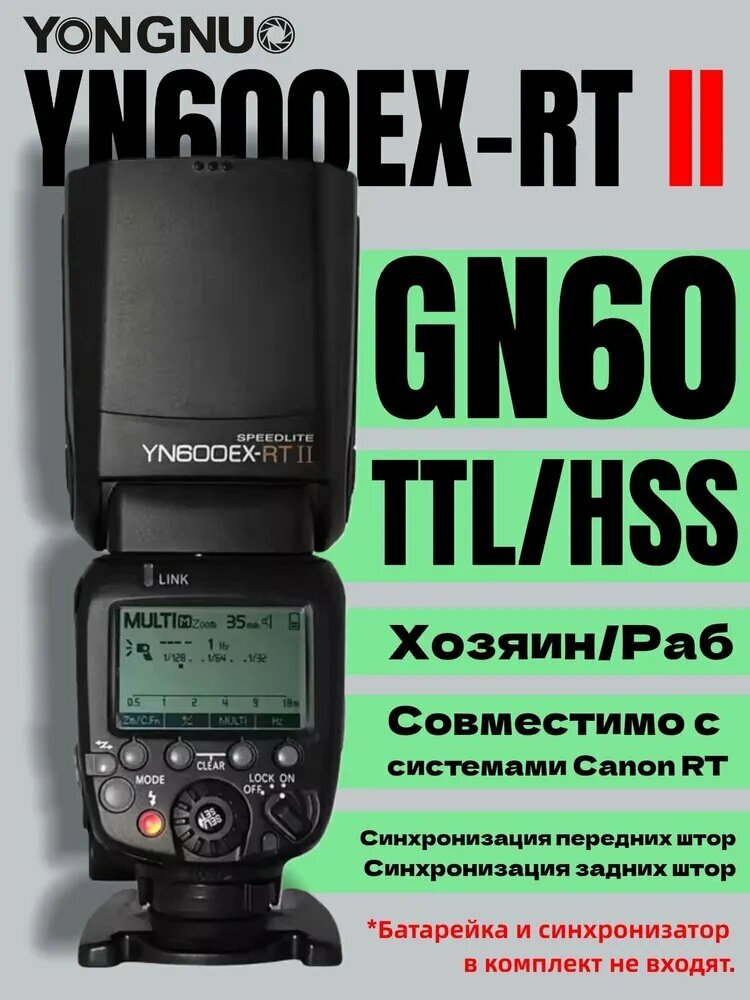 Вспышка YONGNUO YN600EX-RT II, для Canon Speedlite накамерная TTL HSS 1/8000 GN60 радиосистема Master для фотоаппаратов EOS 250D 90D 850D 5DIV R6 R5 2000D 4000D R10 R7 80D 77D 7DII 6DII 60D 1300D 200D