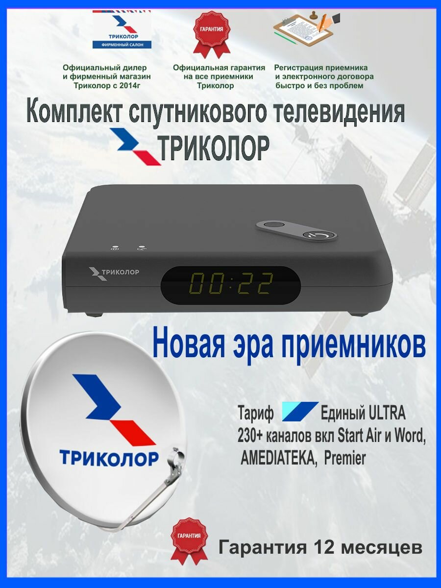 Приставка GS Hub 2 Box спутниковый приемник-ресивер Триколор ТВ + 7 дней просмотра Единый Ultra Центр/Сибирь + антенна 0.6