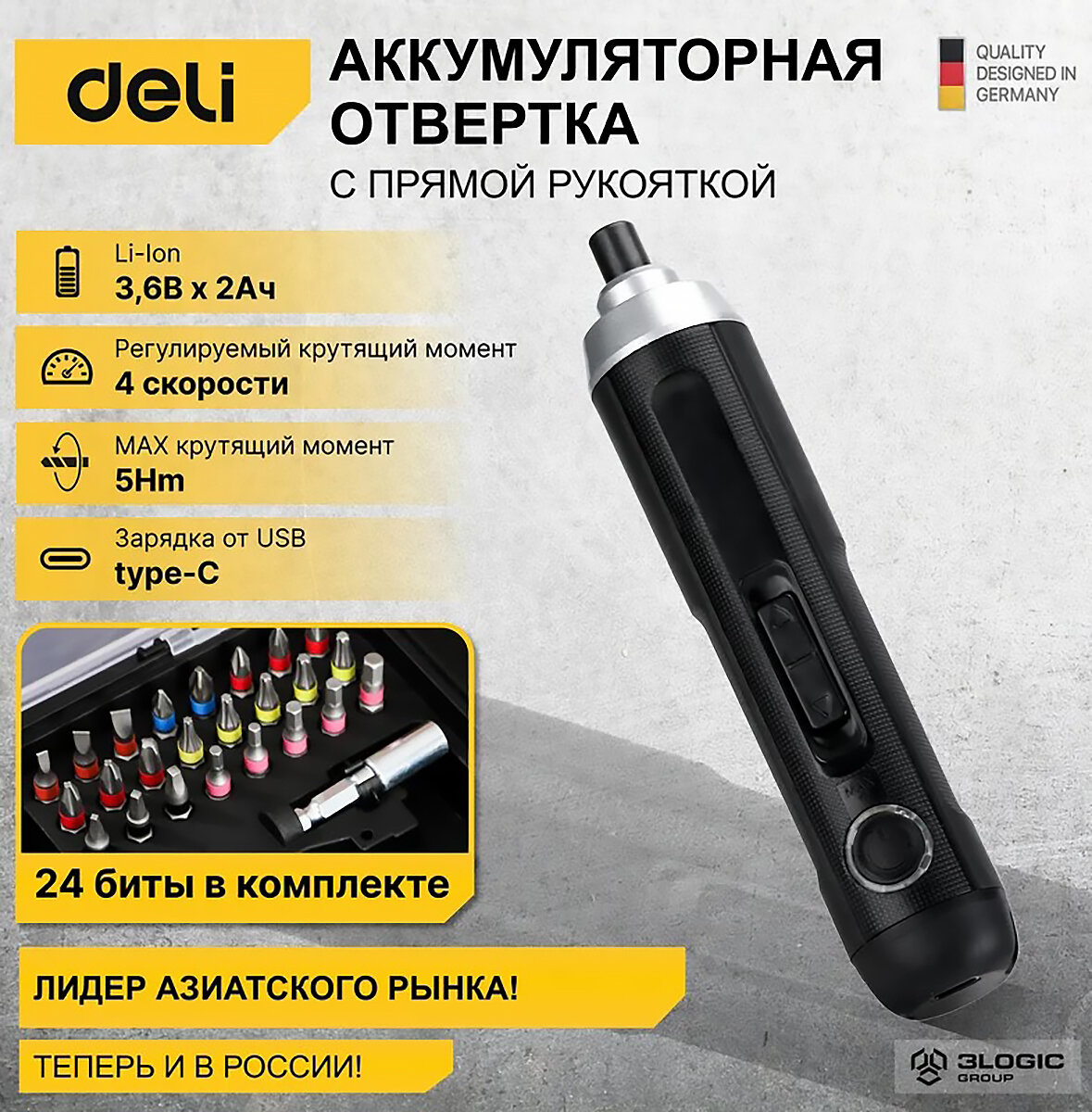 Аккумуляторная отвёртка Deli DL-DP04-E1B2, 3,6 В, 2 Ач, 5 Нм, с набором бит 24шт в кейсе