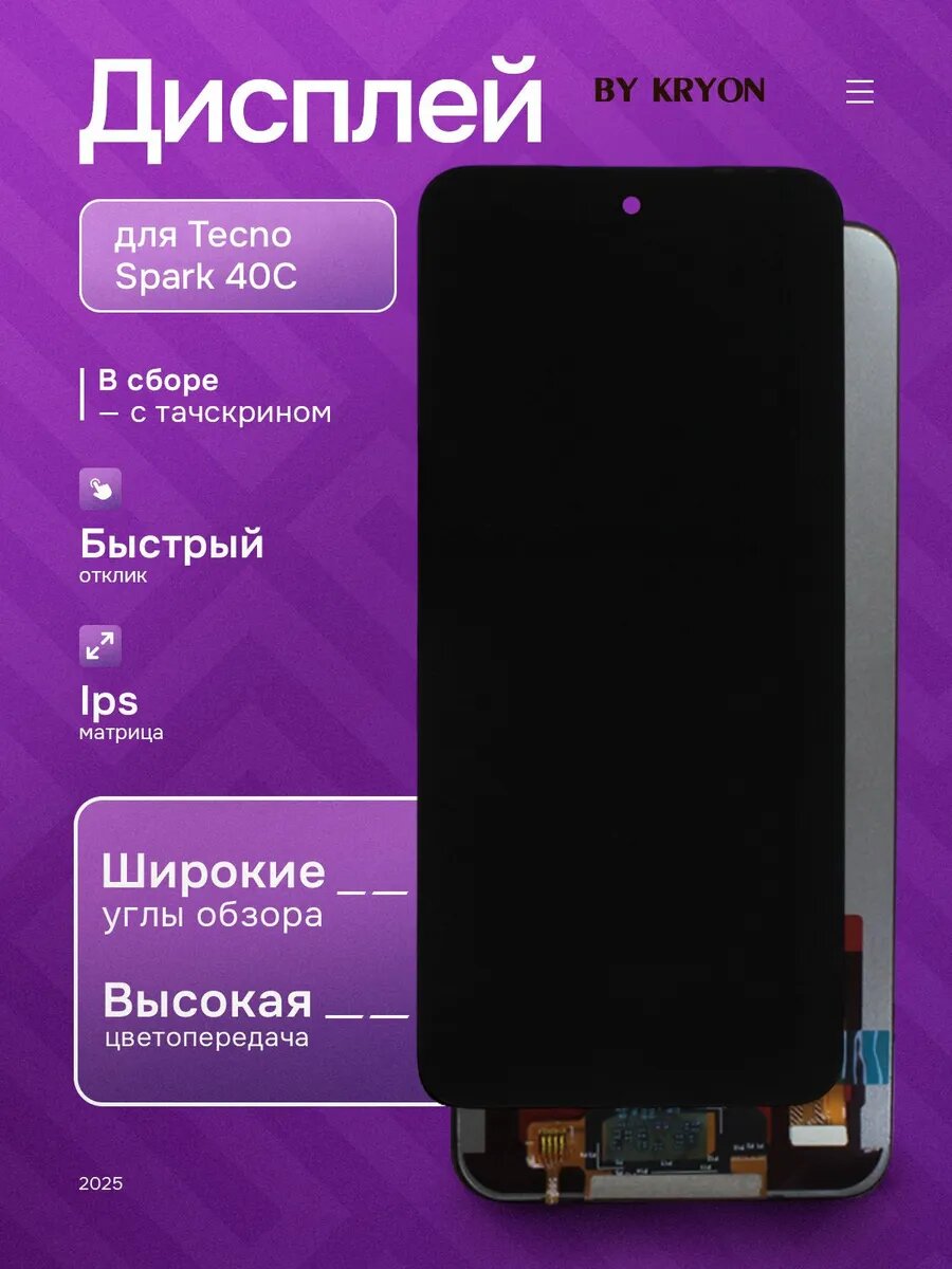 Дисплей для Tecno Spark 40C (KM4k)