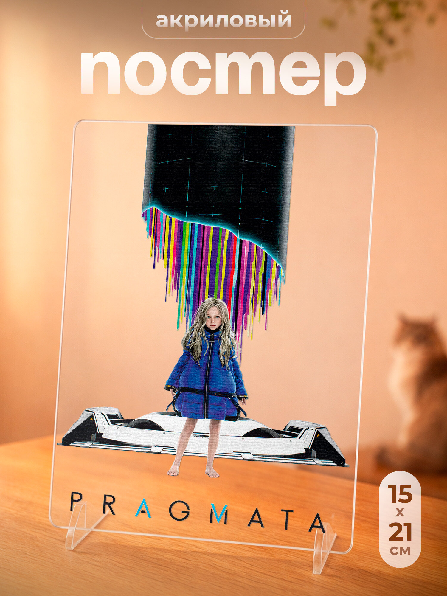 Постер на подставке PRAGMATA Диана